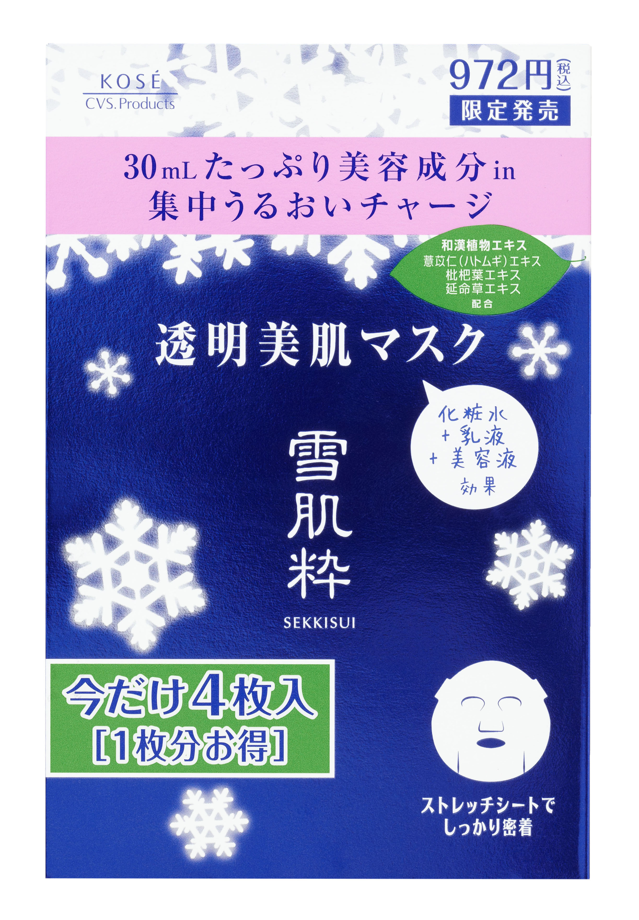 7-Eleven Sekkisui KOSÉ Face Mask Box - Box of four pieces - Weekender ...